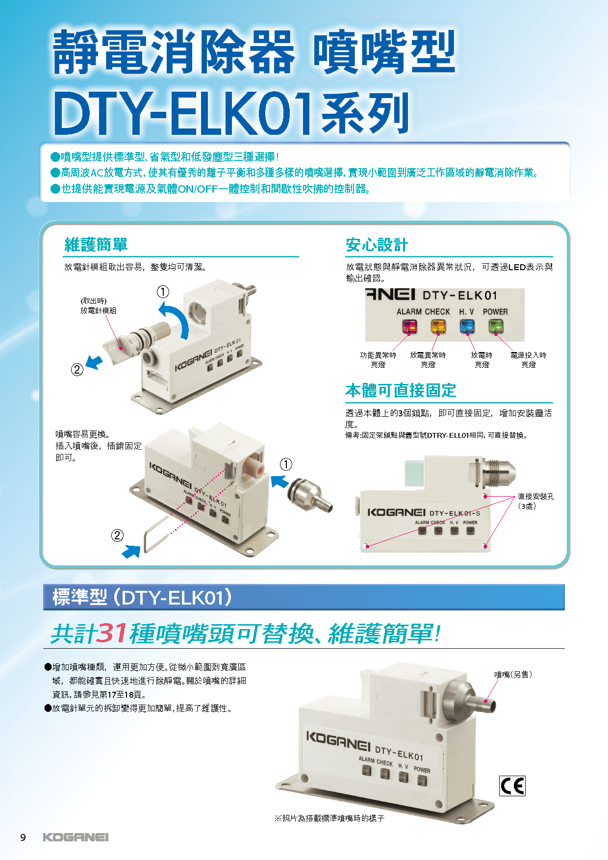 定點式除靜電器標準型(DTY-ELK01) 噴嘴型 靜電消除器 ELK01|KOGANEI 小金井台灣官方網站- 氣動元件 除靜電產品 半導體 ...