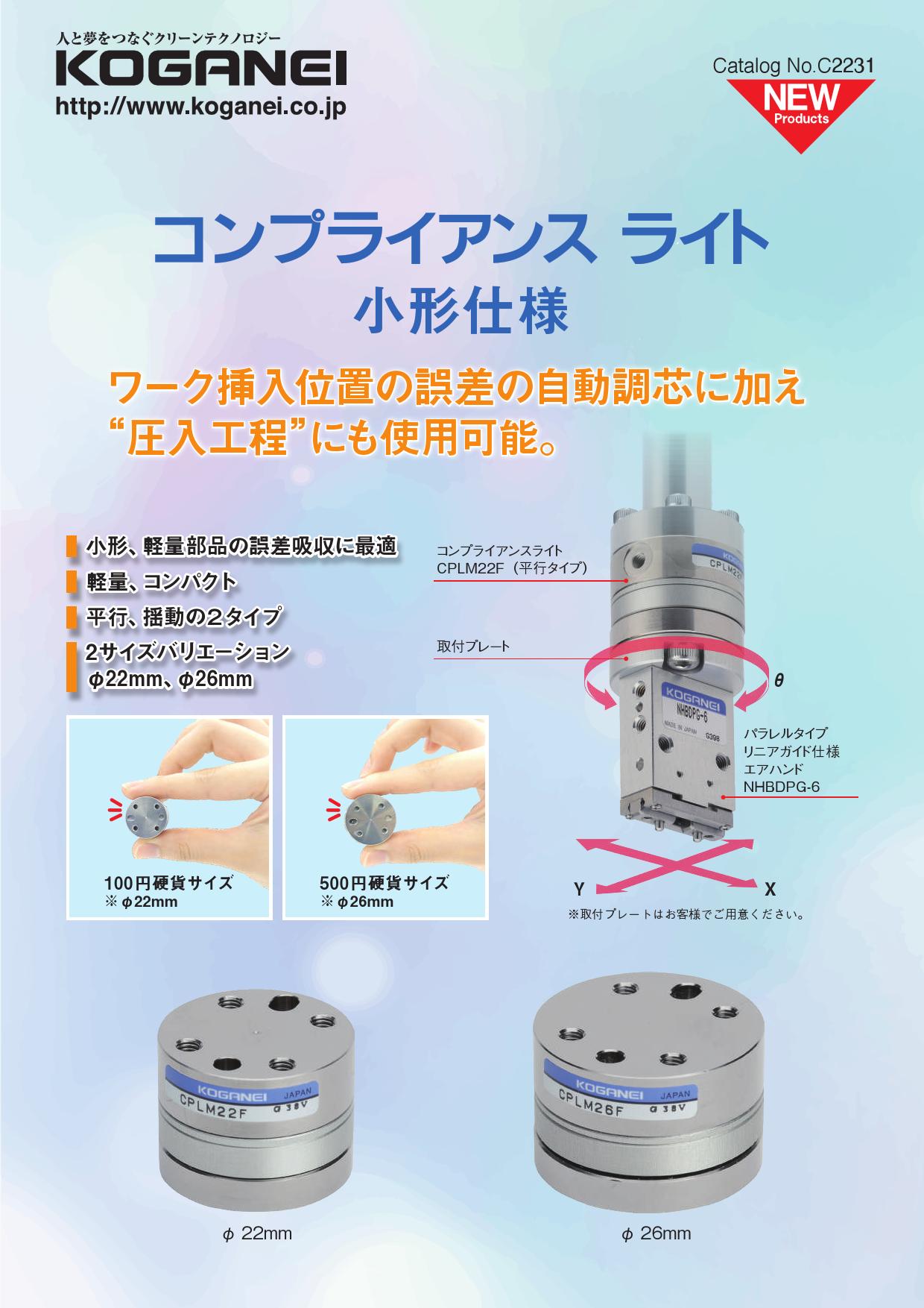 小型浮動平台(CPLM) 小型輕量化 對位插件作業 插件 輕量 小型化|KOGANEI 小金井台灣官方網站- 氣動元件 除靜電產品 半導體及 ...