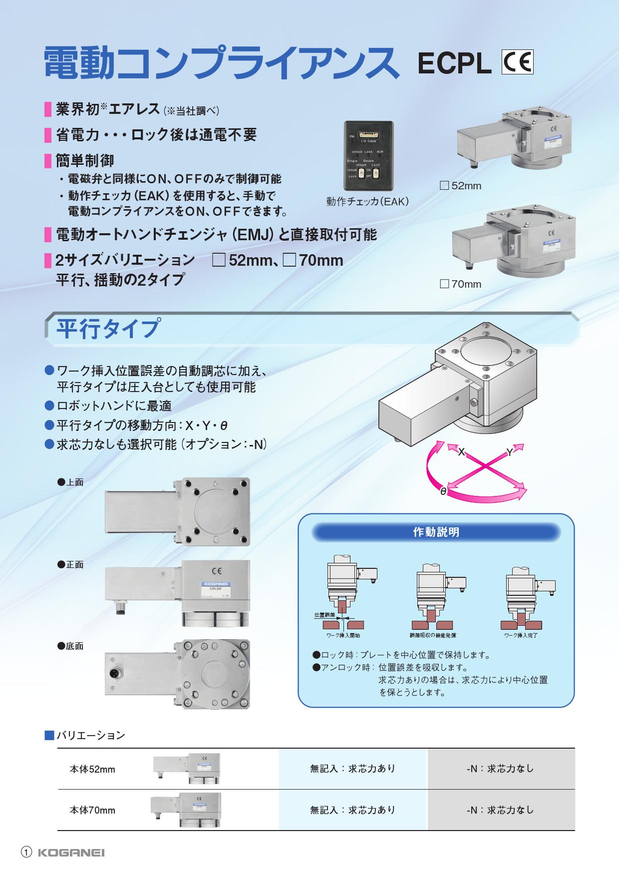 電動浮動平台(ECPL)|KOGANEI 小金井台灣官方網站- 氣動元件 除靜電產品 半導體及面板專用幫浦 藥液閥 緩衝器 除靜電器 電動產品