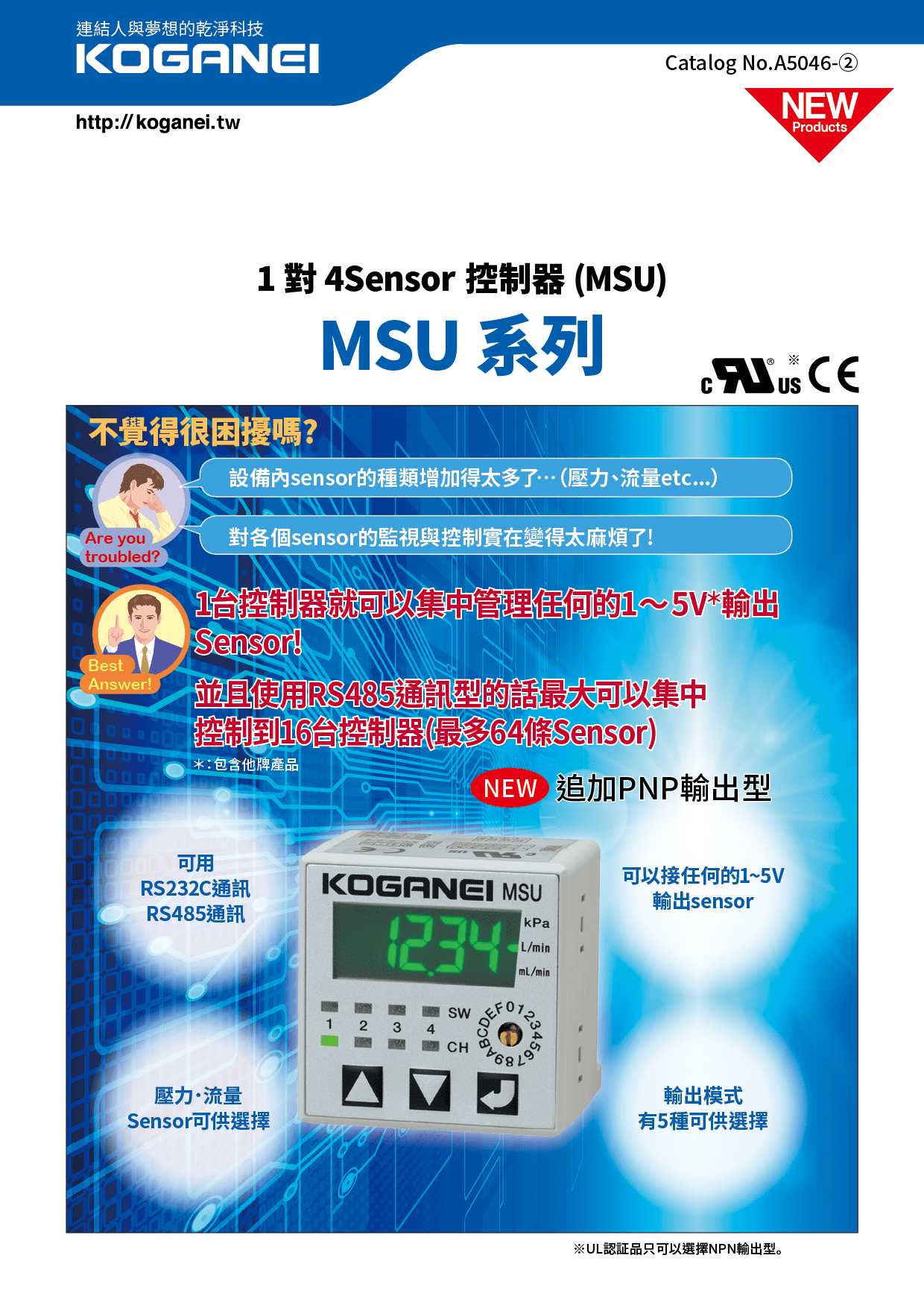 1對多Sensor控制器(MSU) MSU MSU|KOGANEI 小金井台灣官方網站- 氣動元件 除靜電產品 半導體及面板專用幫浦 藥液閥 ...